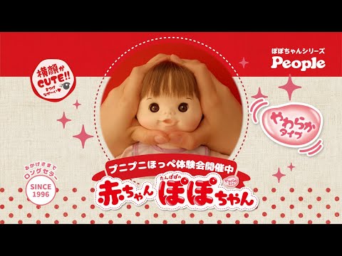 あたしがママよ♡赤ちゃんぽぽちゃんTVCM～プニプニほっぺ体験会開催中 | 子供が静かに観てくれる動画まとめ